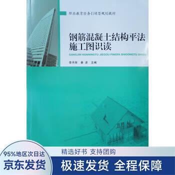 钢筋混凝土结构平法施工图识读 李月辉, 姜波 中国建筑工业出版社
