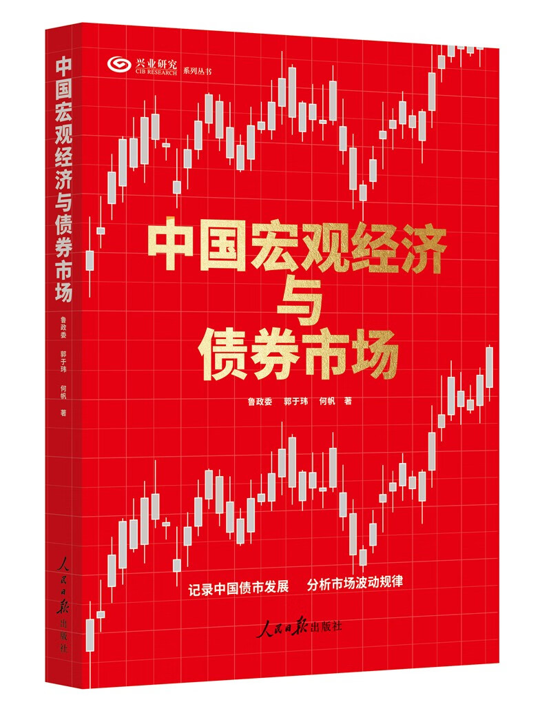 【T】中国宏观经济与债券市场9787511575968