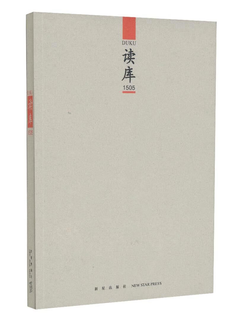 读库1505 张立宪主编