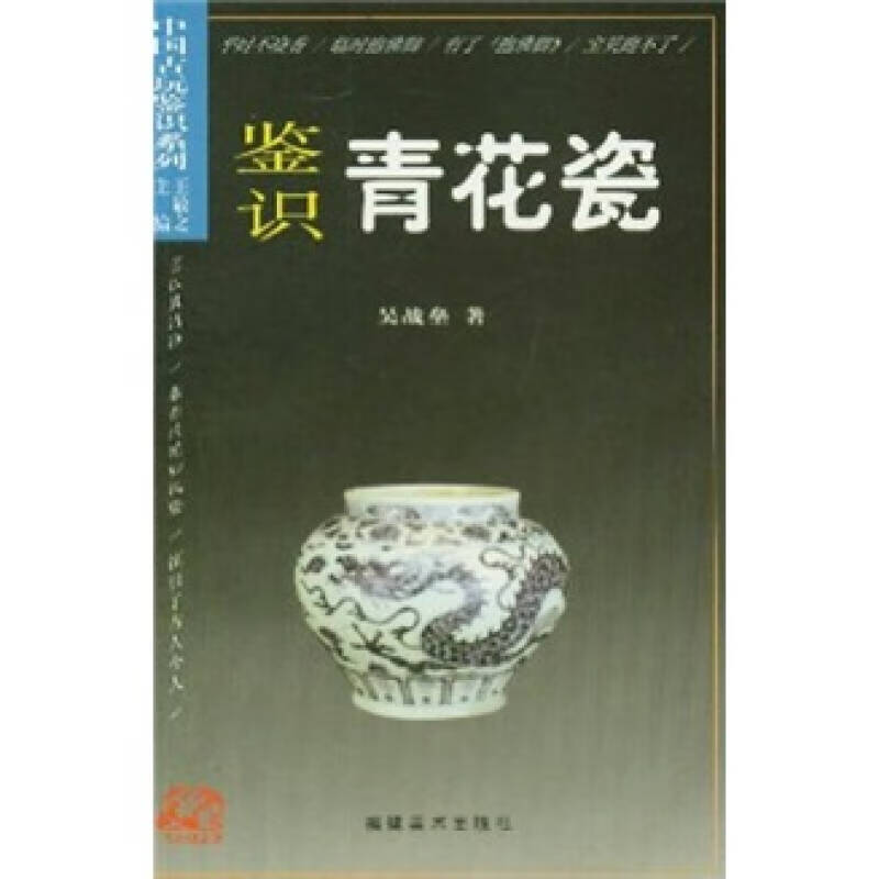 【书】鉴识青花瓷