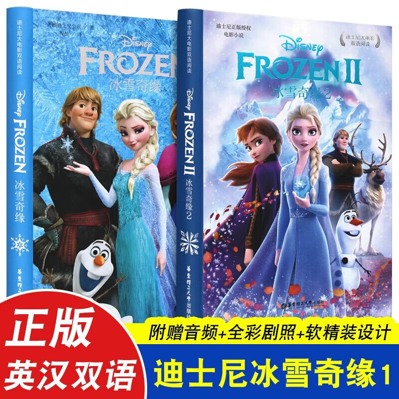 迪士尼大电影双语阅读冰雪奇缘中英文对照双语版英文原版小说初高中英语课外阅读书籍双语读物名作欣赏故事书虫系列英语阅读 冰雪奇缘1+2