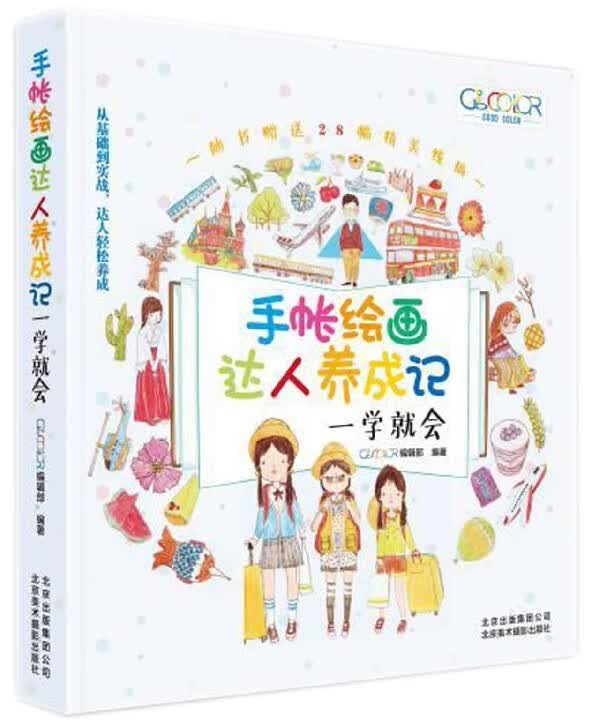 手帐绘画达人养成记(一学就会)