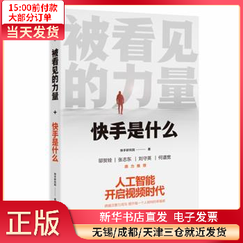 被看见的:是什么 图书/计算机与互联网/商务 全新