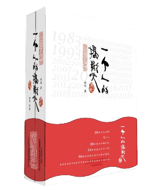 一个人的摄影史 高琴