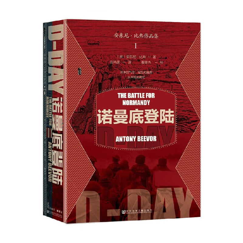 诺曼底登陆 安东尼·比弗 著 政治