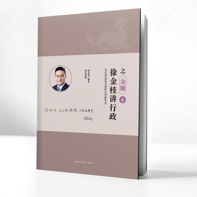 徐金桂讲行政 五洲传播出版社 9787508538228