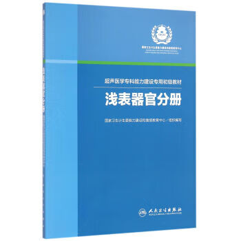 浅表器官分册【，放心购买】