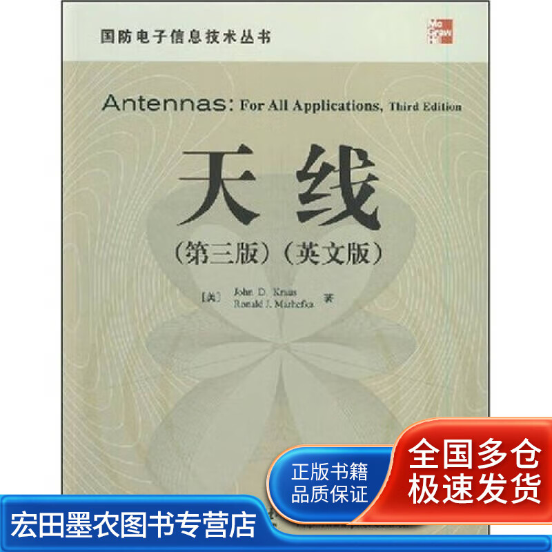 天线（第3版）（英文版）【特惠】