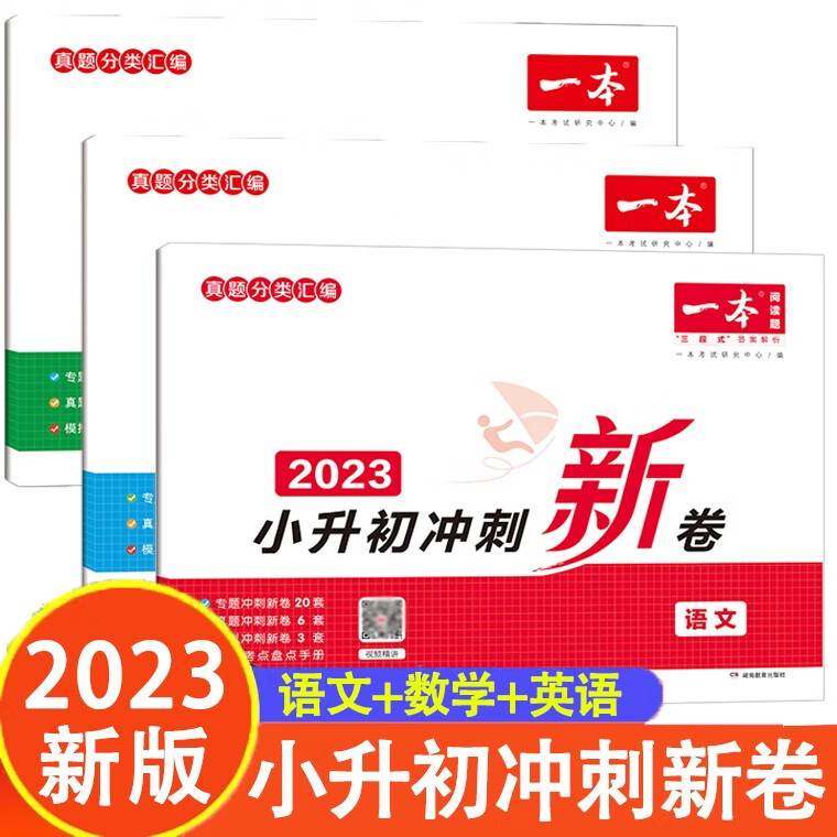 2023一本小学语文数学英语基础知识大盘点语数英基础知识手册小学知识大全一二三四五六年级考试总复习人教版全国通用小升初课本知识积累手册 (3本)小升初语数英试卷【家长都在买】 自营