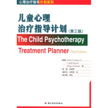 儿童心理治疗指导计划