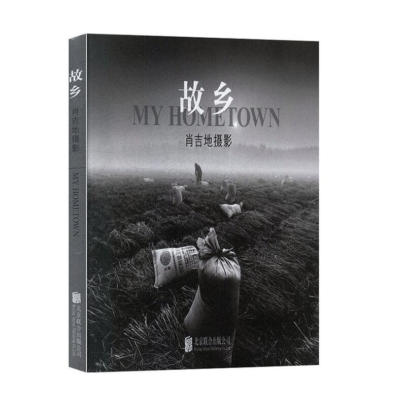 故乡:肖吉地摄影 摄影  北京联合出版公司 9787550265653