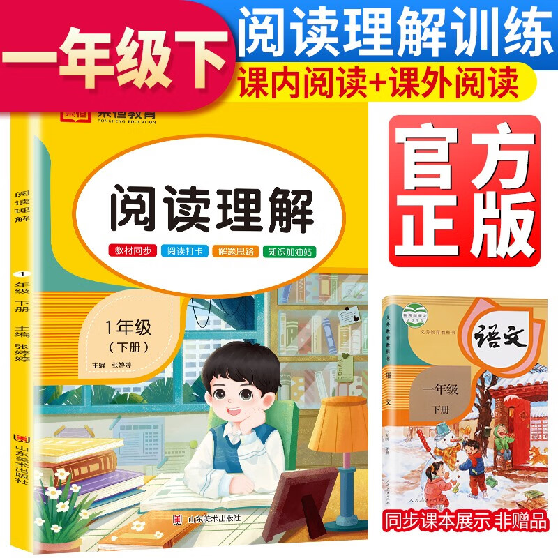 2023小学阅读理解一年级下册 一年级下册阅读理解同步训练小学语文阅读理解专项强化训练课外阅读解题技巧彩绘版