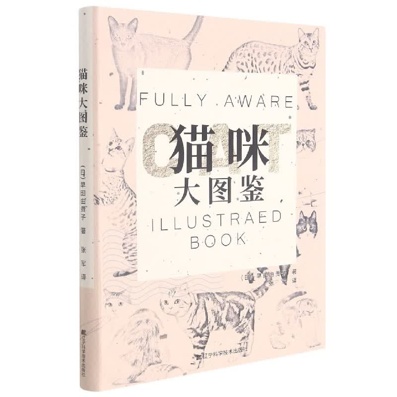 猫咪大图鉴
