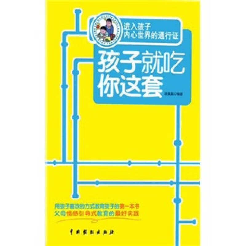孩子就吃你这套【好书】