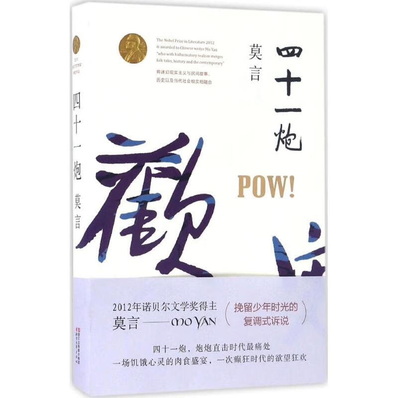 四十一炮
