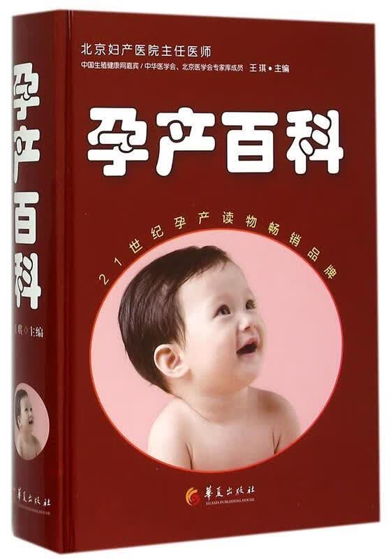 孕产百科