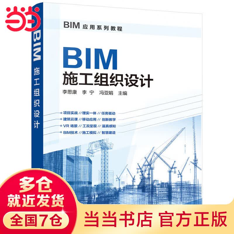 BIM应用系列教程--BIM施工组织设计