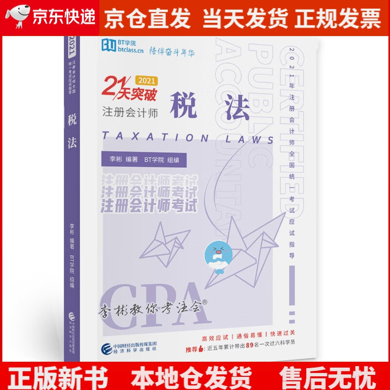 税法（2021）《现货速发》，