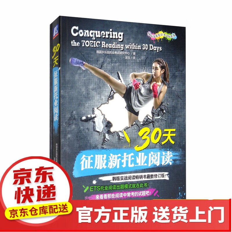 30天征服新托业阅读【以所选系列为准】【已您下单选择的系列、颜色发货】