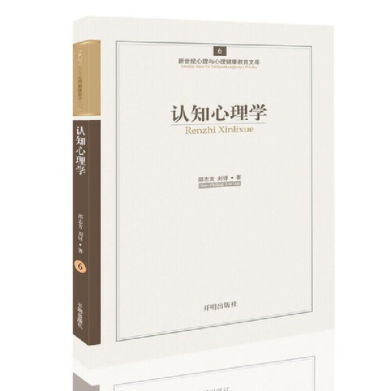 心育文库6——认知心理学