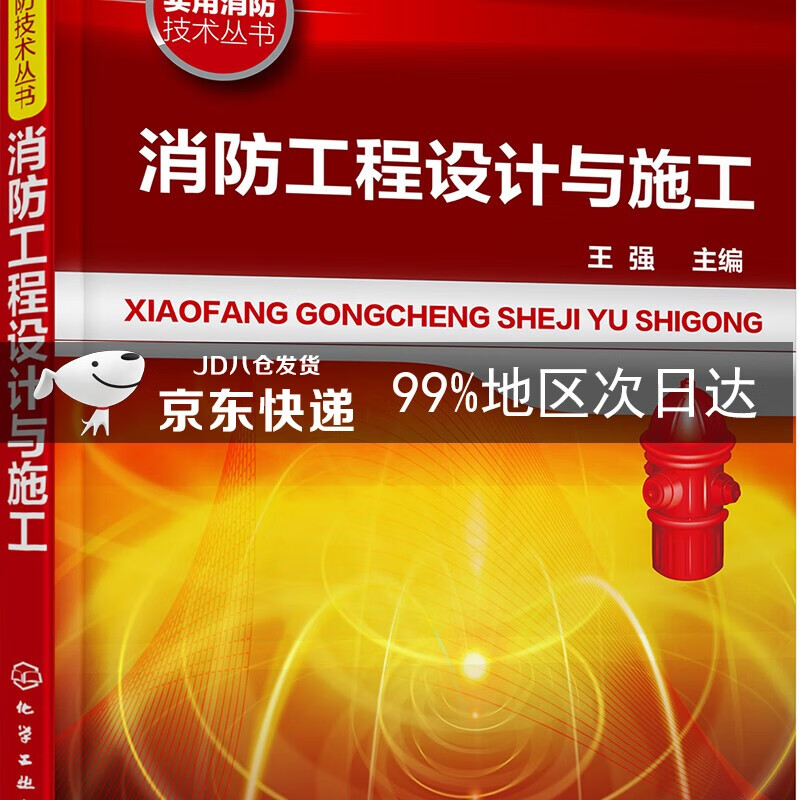 消防工程设计与施工