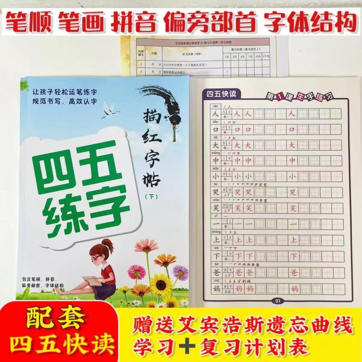 四五快读配套练习册全套八册幼小衔接幼儿童快速早教识字阅读学习 同步四五快读全套描红字帖
