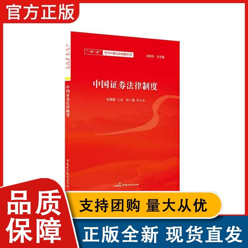 中国证券法律制度 朱晓娟 中国民主