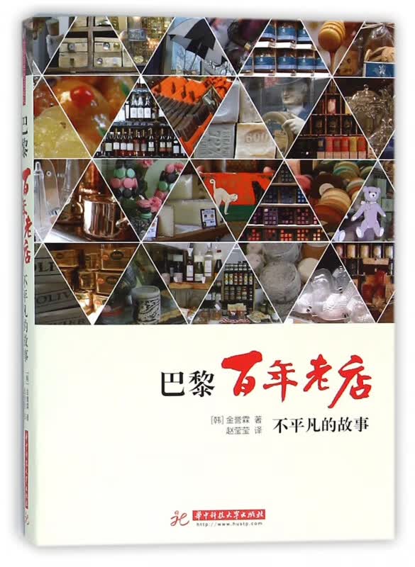 巴黎百年老店(不平凡的故事)