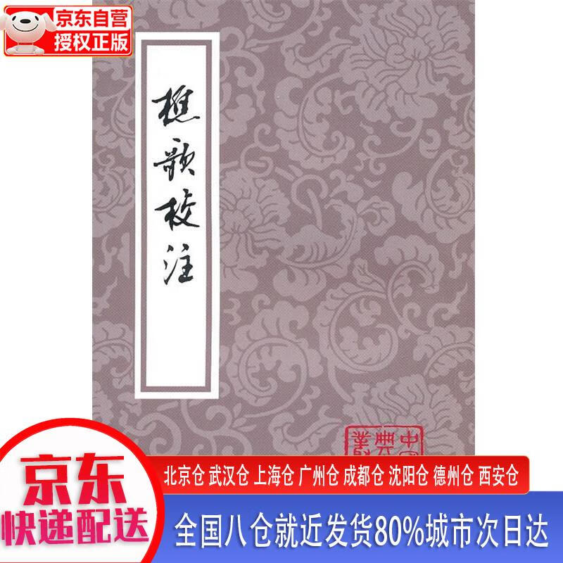 【新华全新书籍】樵歌校注中国古典文学丛书 上海古籍出版社