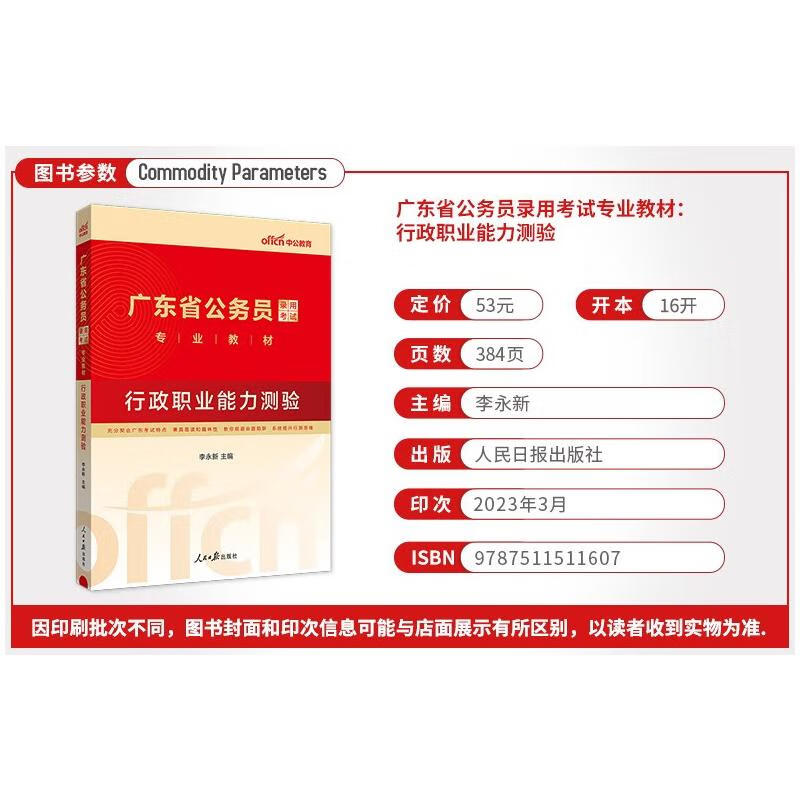 行政职业能力测验 李永新 编 人民日报出版社
