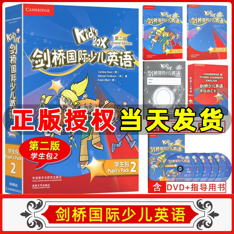 自选】 Kid's Box剑桥国际少儿英语第二版学生包一二三四五级点读版剑桥少儿英语用书伴学指导 KB剑桥英语光盘互动DVD指导用书5-12岁 剑桥国际少儿英语【KB2第2版】