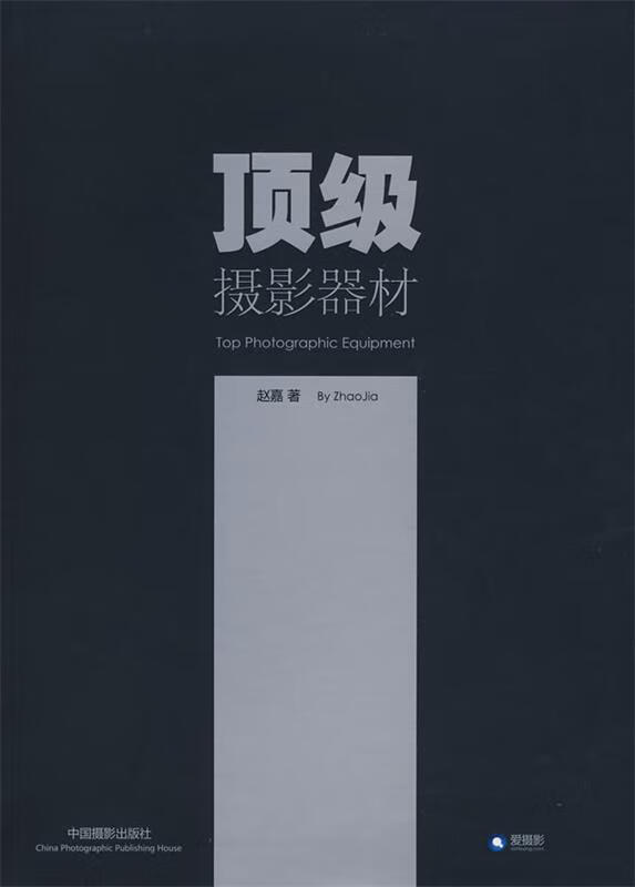 摄影器材 赵嘉 著