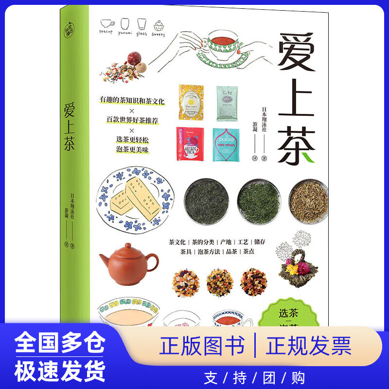 爱上茶日本翔泳社
