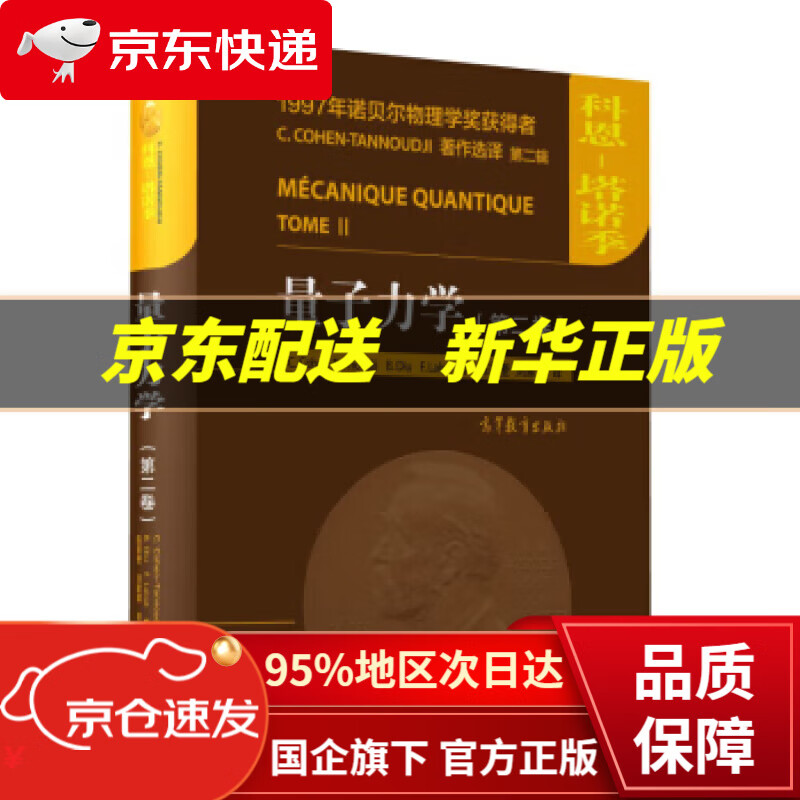 【 】量子力学 Claude Cohen-Tannoudji,Bernard Diu,Franck Lal