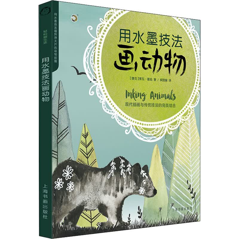 用水墨技法画动物