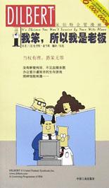 我笨所以我是老板【好书】