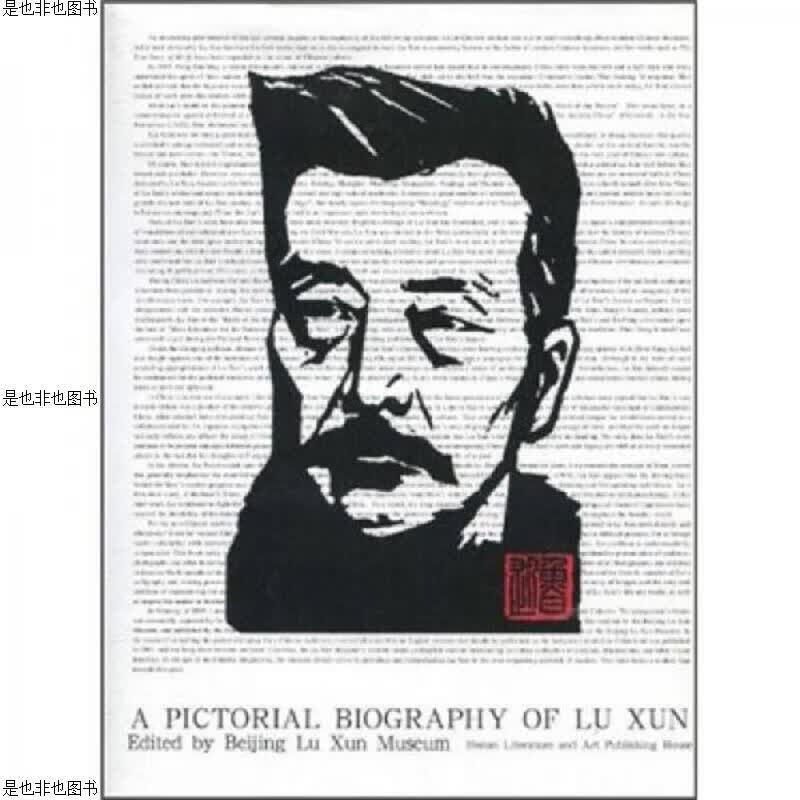 鲁迅画传(英文版)
