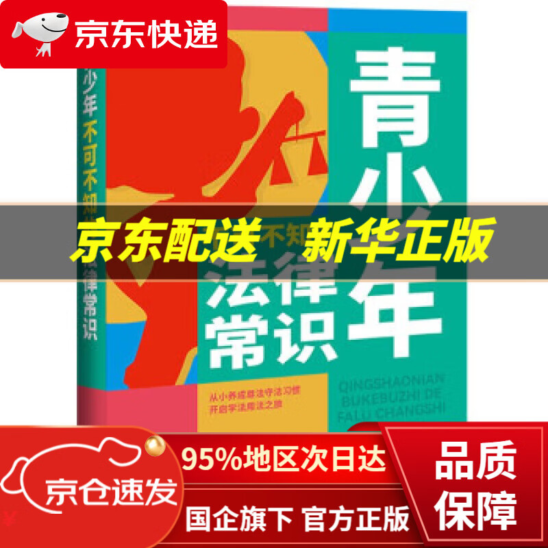 【 】青少年不可不知的法律常识 中国法制出版社 中国法制出版社 9787521623536