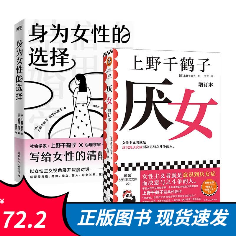 厌女+身为女性的选择 全2册
