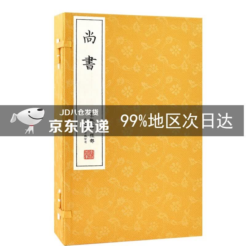 宣纸-尚书古体本(一函三册)