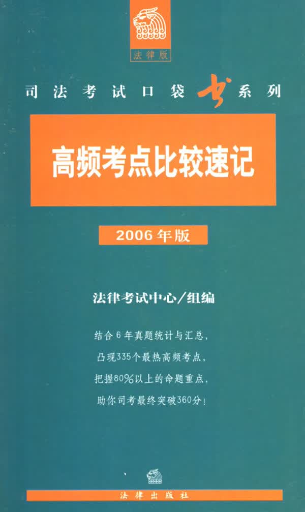高频考点比较速记