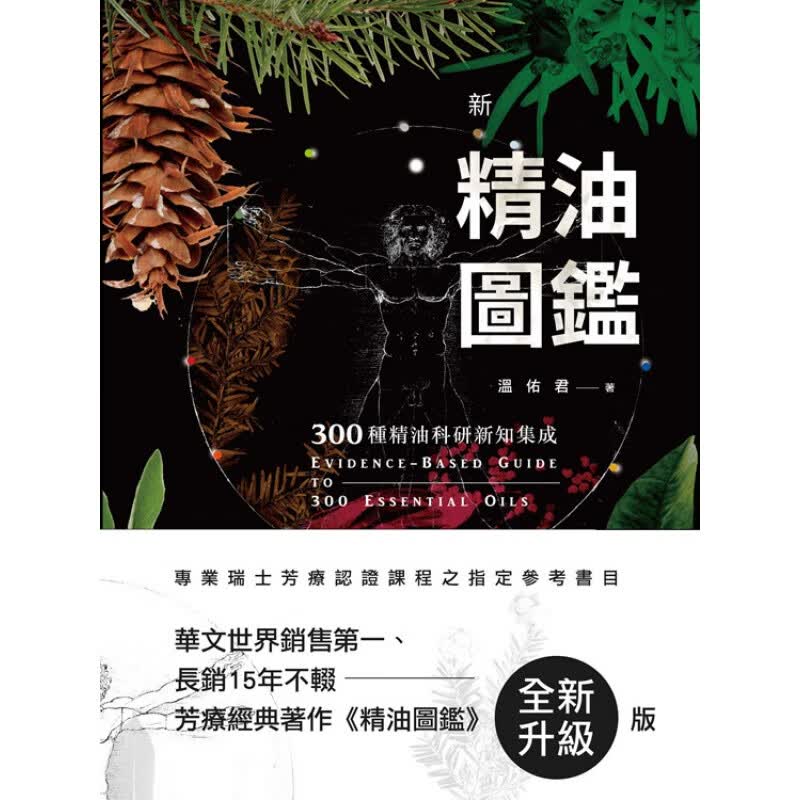 *现货 原版进口图书 新精油图鉴300种精油科研新知集成 精油制作入门级教程指南