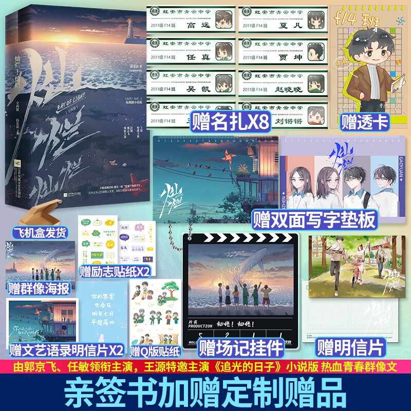 魅丽亲签书 灿烂！灿烂赵夏盈作品热血青春校园群像文追光的日子小说版 灿烂！灿烂【亲签书】