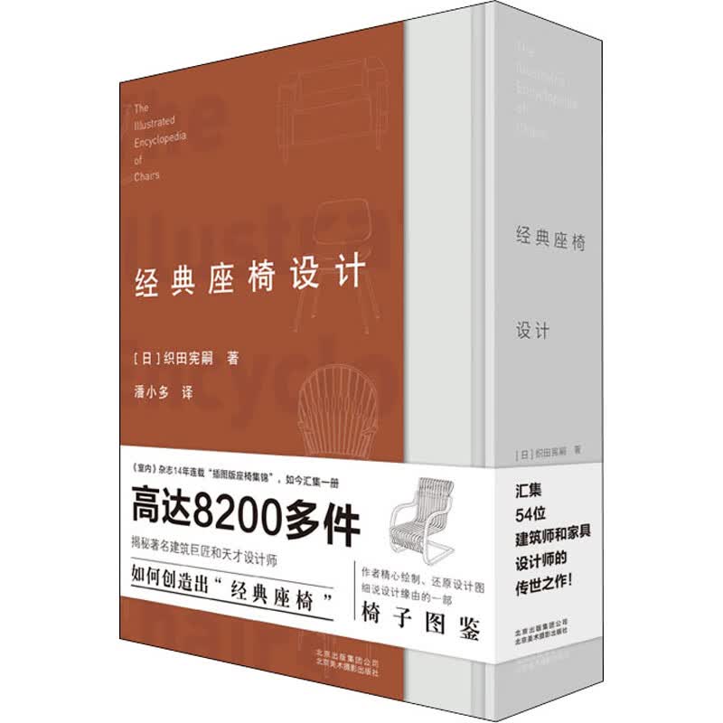 经典座椅设计