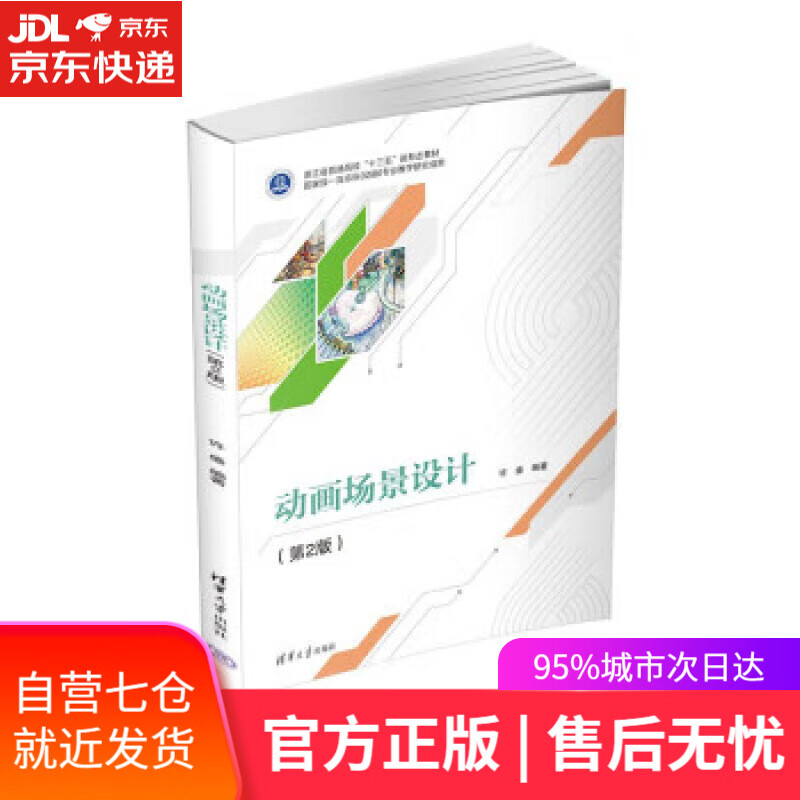 动画场景设计(第2版) 许盛 清华大学出版社