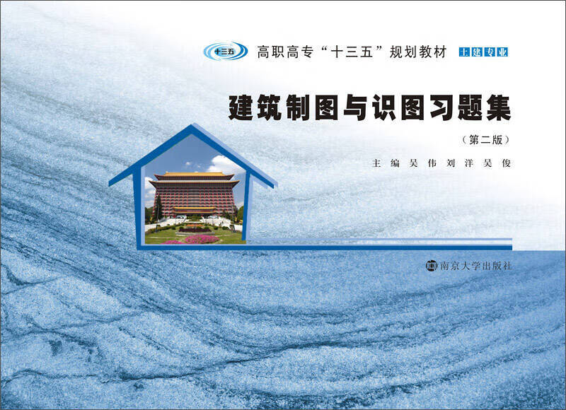 【书】建筑制图与识图习题集
