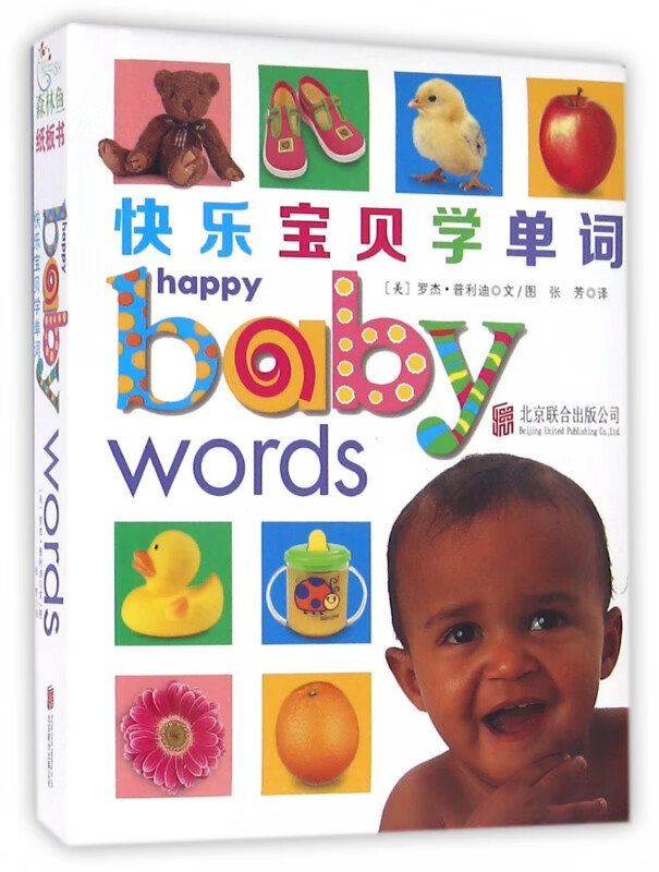 快乐宝贝学单词(精)