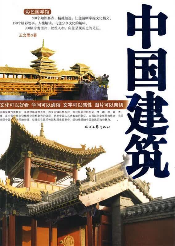 中国建筑
