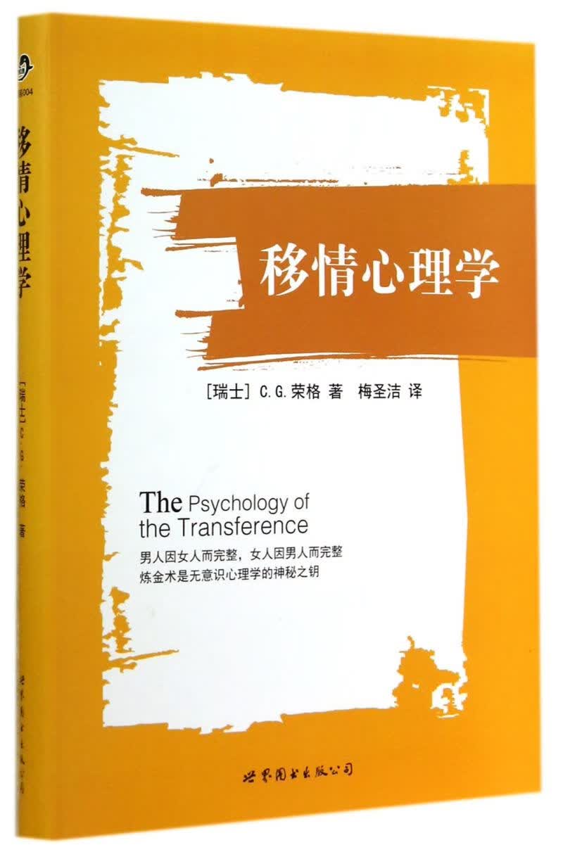 移情心理学