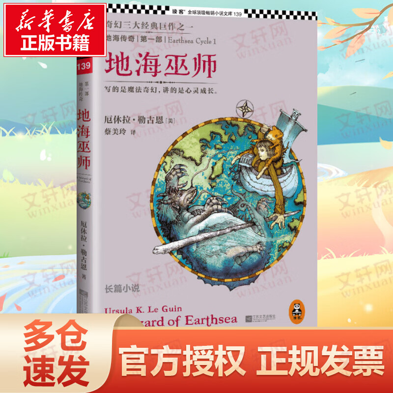 地海传奇:地海巫师(139)地海巫师